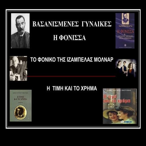 η φονισσα | PPT
