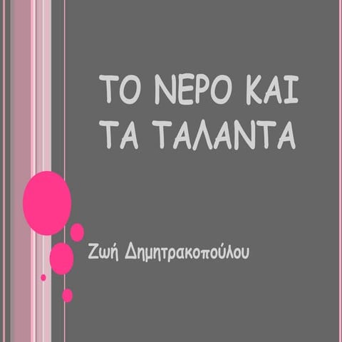 το ριζοκαρπασο | DOC