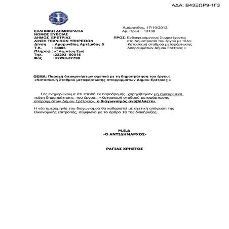 λαθος εκ παραδρομης | PDF