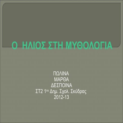 Ο ήλιος στη μυθολογία | PPT