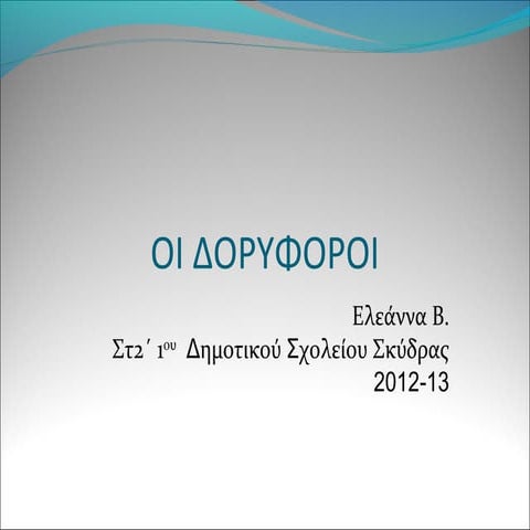 Οι δορυφόροι | PPT