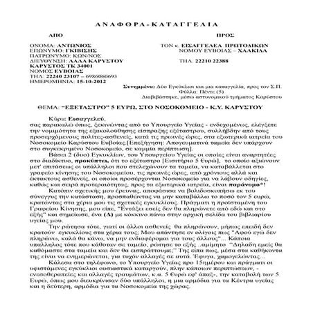 εισαγγελέα | PDF