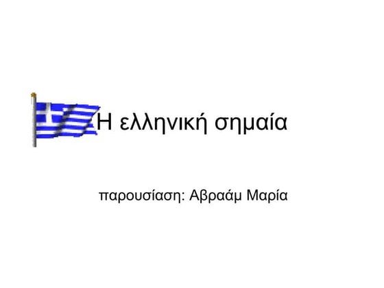 η νέα παιδαγωγική, Νίκος Καζαντζάκης | PDF