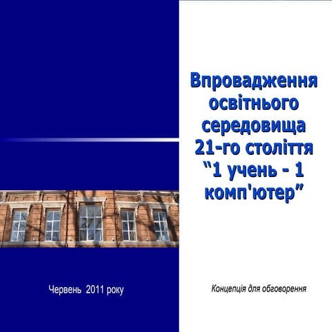 презентація | PPT