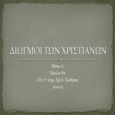 Διωγμοί των Χριστιανών | PPS