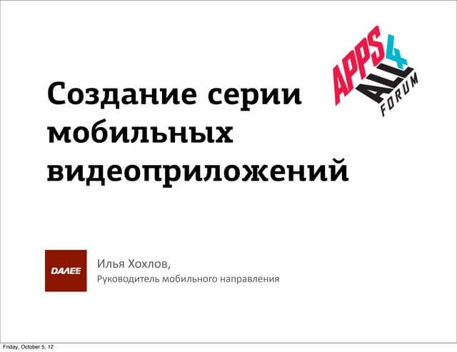 Конев (Novilab): Apple MFi program | PPTX