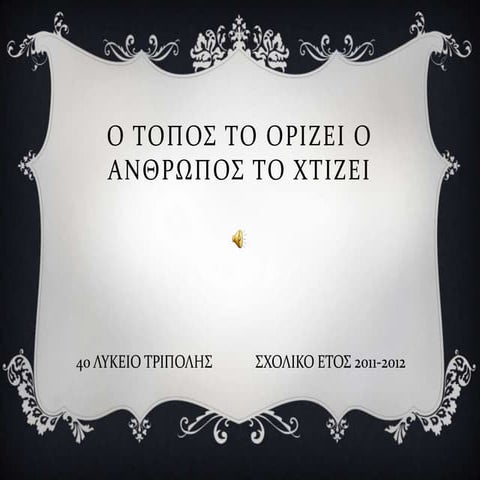 η φονισσα | PPT