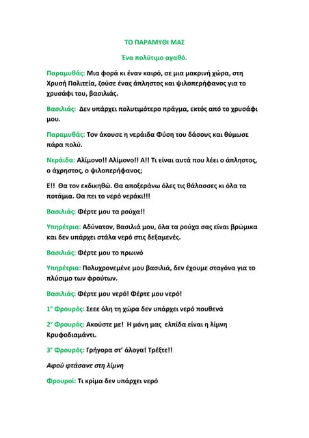 Στίχοι ποιημάτων: το όνειρο / στιγμές εισβολής | DOCX
