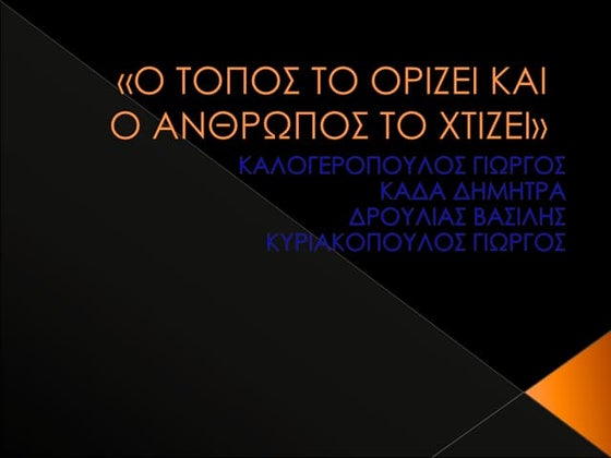 χρονολογιο δραμας | PPT