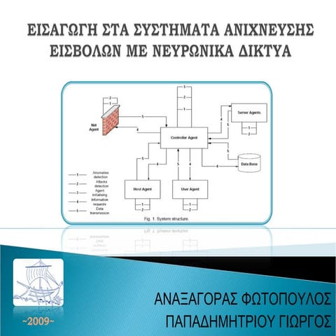 Συστήματα ανίχνευσης εισβολών με νευρωνικά δίκτυα | PPT