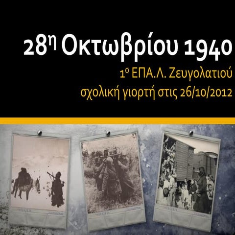 Παρουσίαση για τη γιορτή της 28ης Οκτωβρίου | PDF