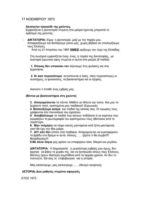 56o Γυμνάσιο Αθήνας. 17η Νοεμβρίου.pdf= 15-11-2024 | PPT