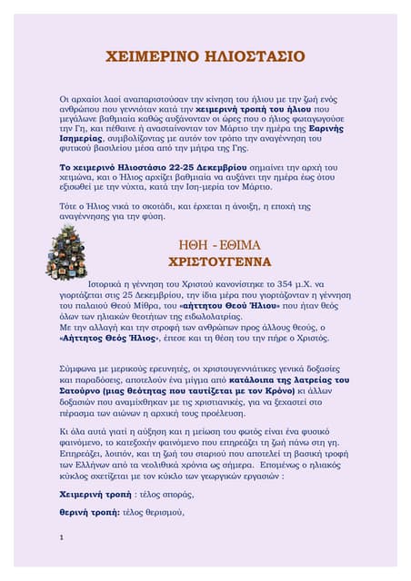 Αλέξανδρος Παπαδιαμάντης, Τ' αγνάντεμα | PDF