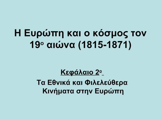 β4 φε ΕΘΝΙΚΑ ΚΙΝΗΜΑΤΑ ΣΤΗ ΝΟΤΙΟΑΝΑΤΟΛΙΚΗ ΕΥΡΩΠΗ | PDF