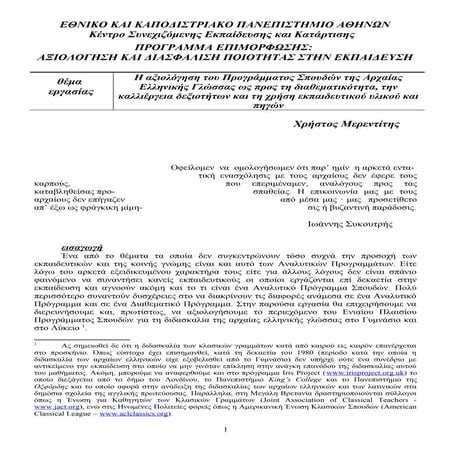 εργασία για το σεμινάριο | DOC