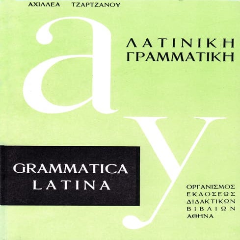 λατινικη γραμματικη αχιλλεα τζαρτζανου | PDF