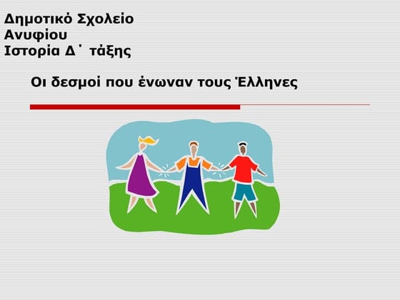τα πολιτευματα στην αρχαια ελλαδα | PPT