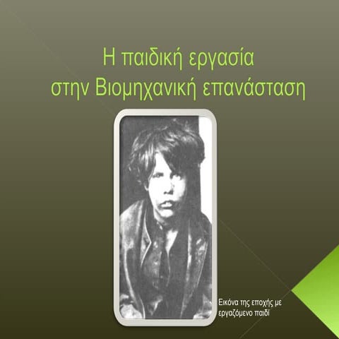 H εκμετάλλευση της παιδικής εργασίας | PPT