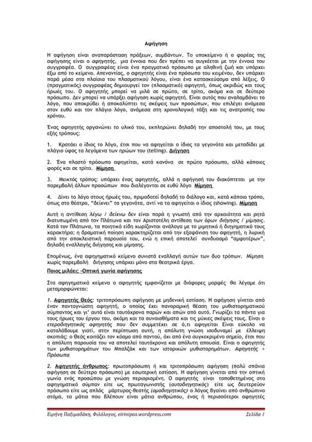 Ν γλώσσα 3η ενότητα, α΄ γυμνασίου | PDF