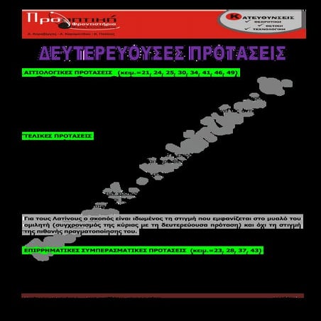 θεωρία δευτερευουσών-προτάσεων-στα-λατιικά | PDF