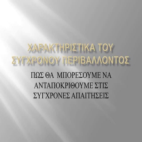 ΥΠΟΛΟΓΙΣΤΕΣ\ΦΩΤΗΣ | PPTX