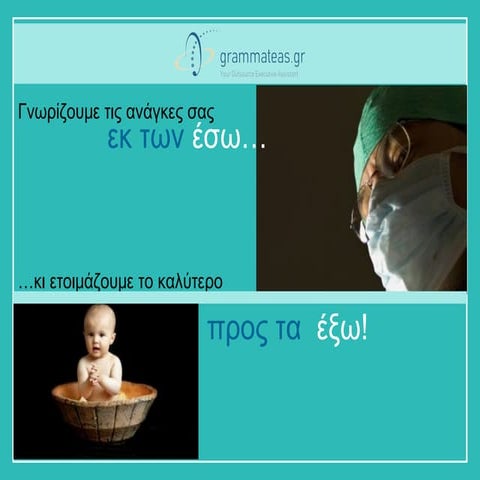 υπηρεσια γραμματειας ιατρειων | PPS