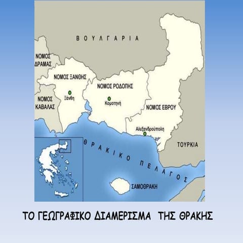 Θράκη | PPTX