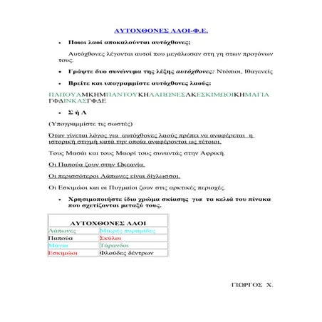 αυτοχθονες λαοι | PPT
