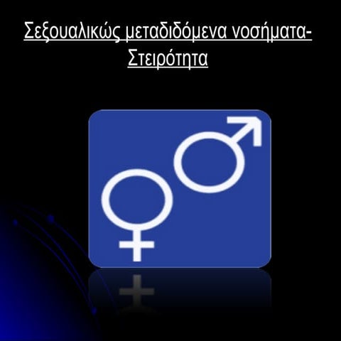 σμν και στειροτητα | PPT