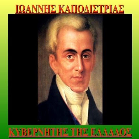 ΚΑΠΟΔΙΣΤΡΙΑΣ | PPT