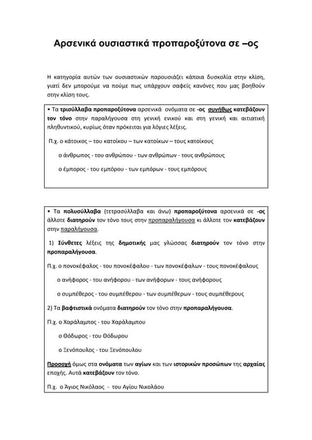ρηματικη ονοματικη φραση ασκησεισ | DOC
