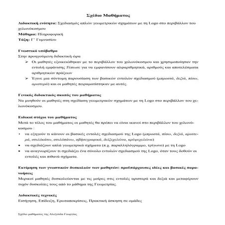 σχέδιο μαθήματος για το σχεδιασμό γεωμετρικών σχημάτων | PDF