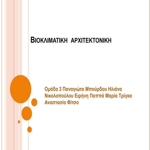 επι ασπαλαθων | DOCX