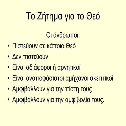 η δημιουργια του κοσμου | PPTX