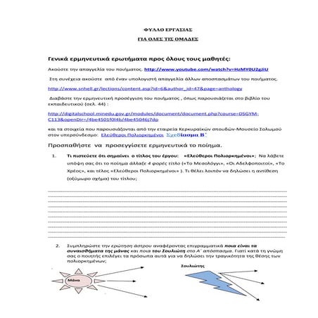 Νεοελληνική Λογοτεχνία Γ΄ Γυμνασίου (19 διαγωνίσματα) | PDF
