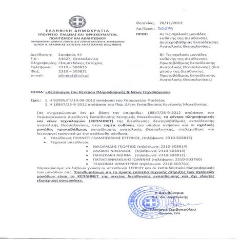 λειτουργια κεντρου πληροφοριων και νεων τεχνολογιων | PDF