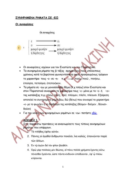 7η ΕΝΟΤΗΤΑ ΓΛΩΣΣΑΣ Δ΄ ΤΑΞΗΣ «Η ελιά».pdf