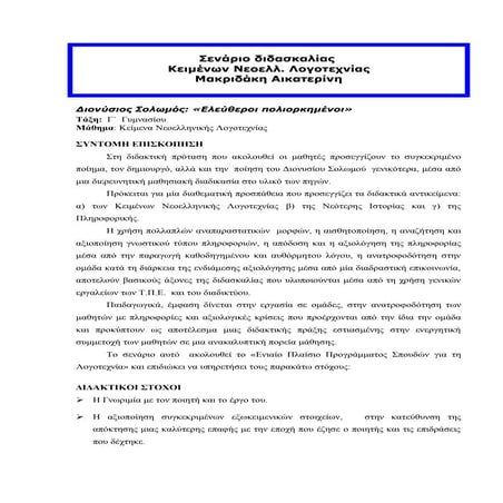 Σολωμος σεναριο διδασκαλιας | DOC