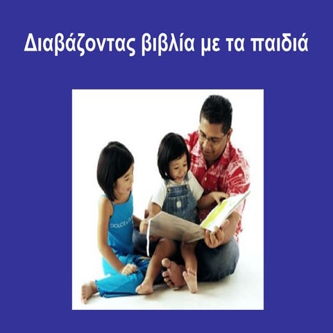 διαβάζοντας βιβλία με τα παιδιά | PPT