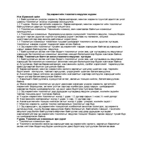 Хадгаламж Зээлийн Хоршоо үүсгэн байгуулах ажиллуулах нь