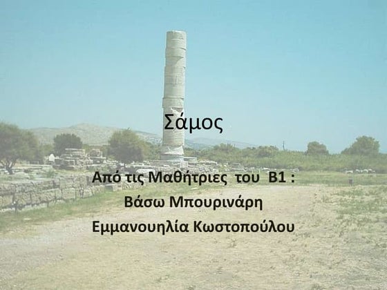 Η ιστορία της Ρώμης: Η ίδρυση της Ρώμης και η οργάνωσή της | PPSX