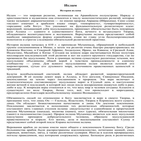 Ислам | PDF