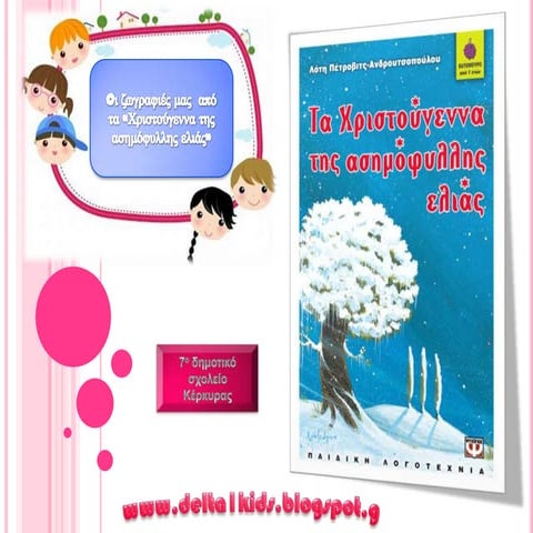 Τα Χριστούγεννα της ασημόφυλλης ελιάς. | PPTX