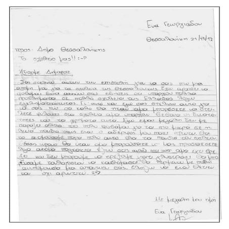 επιστολες | DOCX