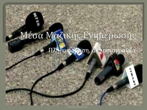 Η φτώχεια ως κοινωνικό πρόβλημα. Αίτια, Συνέπειες, Τρόποι αντιμετώπισης ...