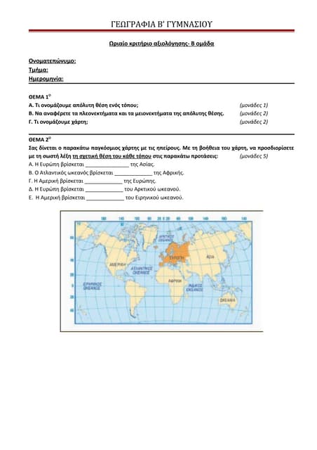 γραπτή εργασία τεχνολογία β'γυμν. | PDF