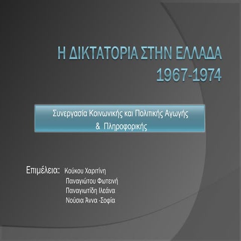 Η δικτατορία στην Ελλάδα | PPT