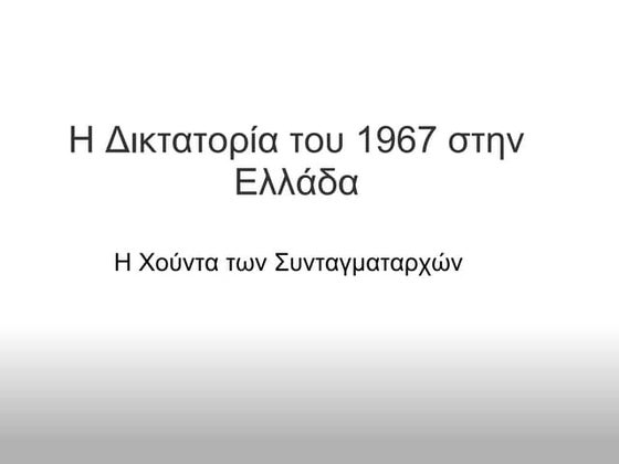 ΠΟΛΥΤΕΧΝΕΙΟ 2020 κορόνα βερσιόν .pptx