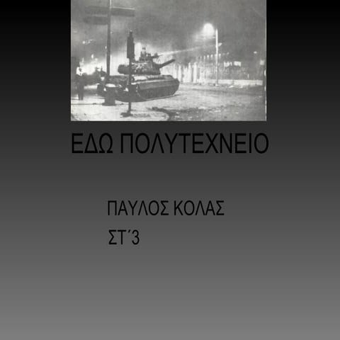 Αϊτέντς επαραπέτανεν | PPTX