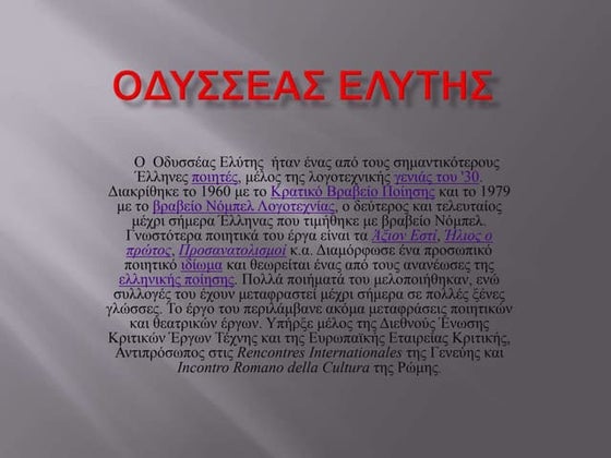 Καβάφης "Στα 200 π. Χ." | PDF